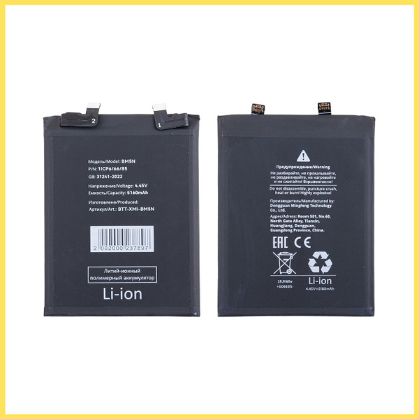 Аккумулятор для Xiaomi Poco F5 Pro (BM5N) - купить с доставкой по ...