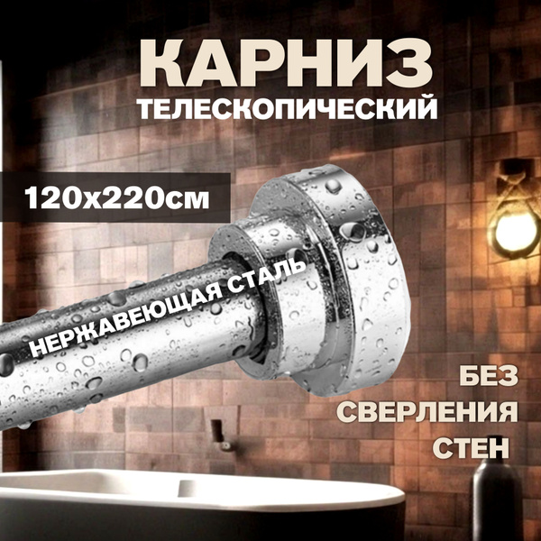 Карниз для ванной Kaksa Прямой купить c доставкой на OZON по низкой ...