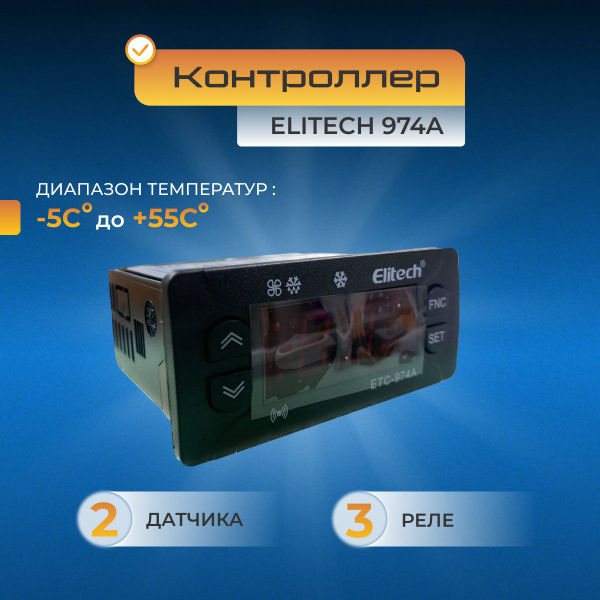 Контроллер Elitech ETC-974A 2 датчика купить на OZON по низкой цене (1731373910)