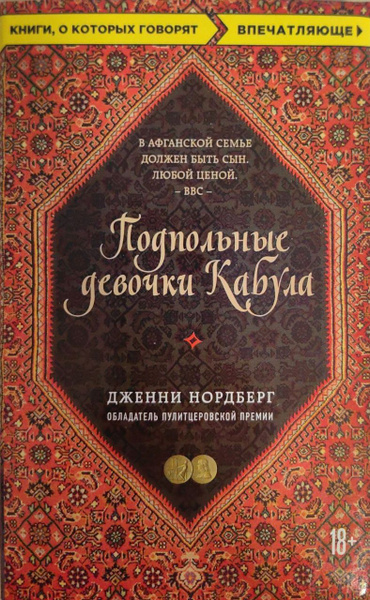 Подпольные девочки Кабула. История афганок, которые живут в мужском ...