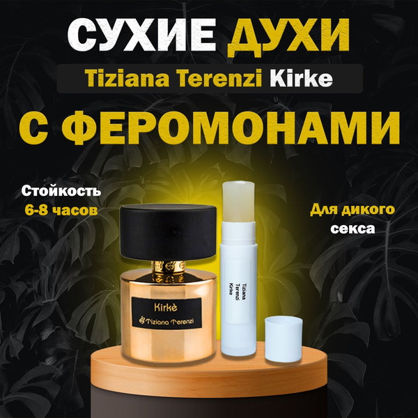 Tiziana Terenzi WhardSticks Духи сухие 5 мл - купить с доставкой по ...