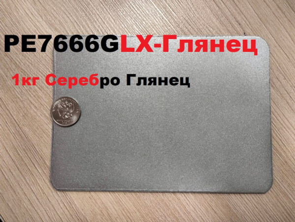 Порошковая краска Краска порошковая Гладкая, Полимерная, Металлик ...