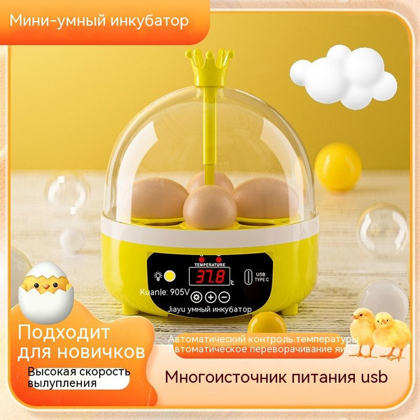 Инкубатор для цыплят, полностью автоматический инкубатор, небольшой ...