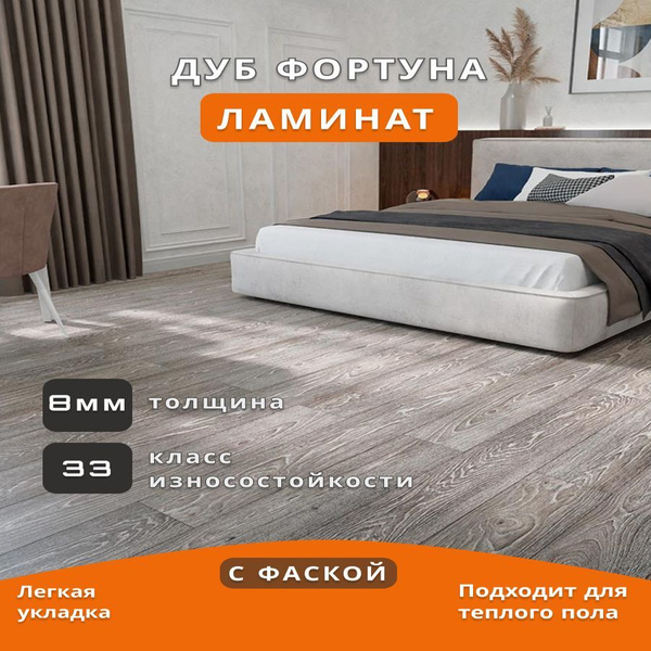 Купить Ламинат MAXWOOD Derby Style 33 класс, 8 мм, 2080 Дуб Фортуна в ...