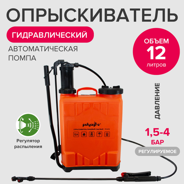 Опрыскиватель садовый пневматический 12 л Polyagro - купить по выгодной цене в интернет-магазине ...