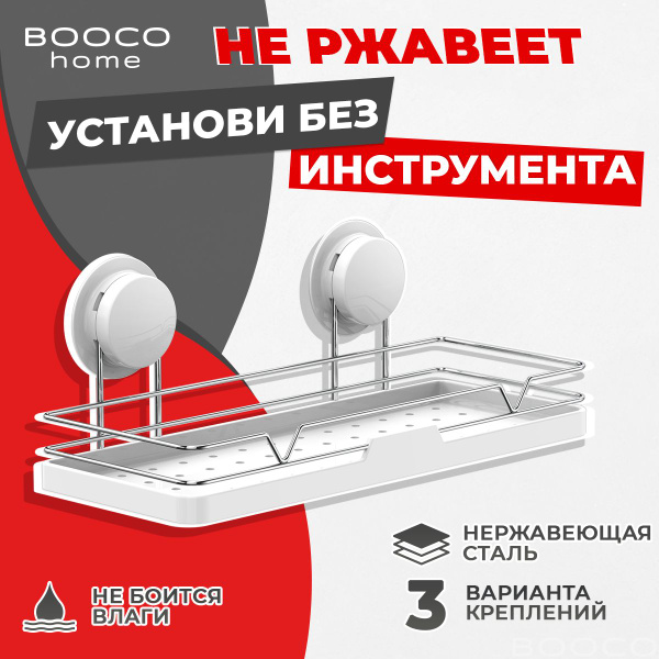 Полка для ванной комнаты Booco 1 ярусная - купить по выгодным ценам в интернет-магазине OZON ...