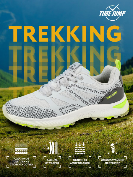 Кроссовки Мужской TimeJump Текстиль, ТПУ (термополиуретан) Бег, Туризм, размер 43 G Демисезон ...
