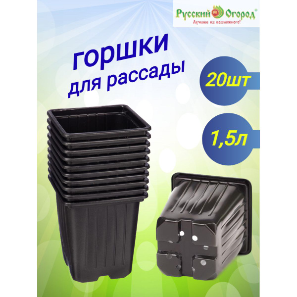 Горшки для рассады квадратные мягкие, 1,5л купить по низкой цене в ...