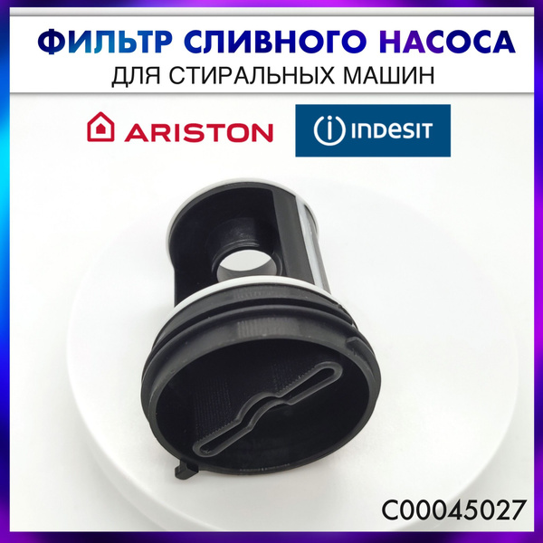 Фильтр сливного насоса для стиральных машин для Indesit, Ariston ...