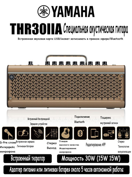 Yamaha THR 30 II A Акустическая гитара динамик зарядка беспроводная ...