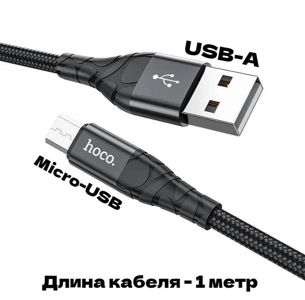 Кабель USB 2.0, microUSB hoco DU02/Micro-USB купить c доставкой на OZON по низкой цене (1017794548)