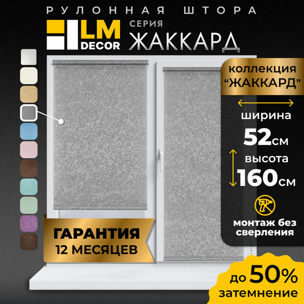 Характеристики Рулонные шторы LmDecor 52х160 см, жалюзи на окна 52 ...
