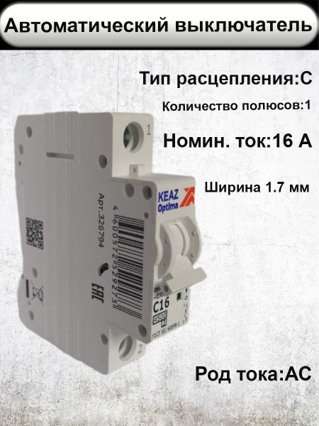 KEAZ Optima Автоматический выключатель 16А 1 купить на OZON по низкой ...