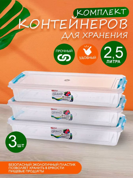 Контейнер пищевой Elfplast, 366*150*67, объем 2500 мл - купить по выгодной цене в интернет ...