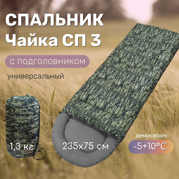 Спальник туристический Чайка СП3 пиксель, 75х235 см - купить с ...