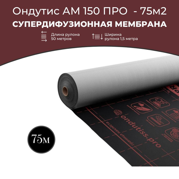 ONDUTISS PRO AM 150 (ОНДУТИС ПРО АМ 150), Профессиональная трехслойная ...
