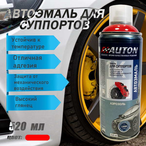 Краска автомобильная Auton по низкой цене с доставкой в интернет ...