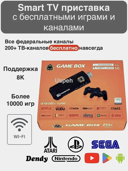 Игровая приставка 10000 Игр / ТВ приставка 64Gb TV-BOX Android TV, 8K ...