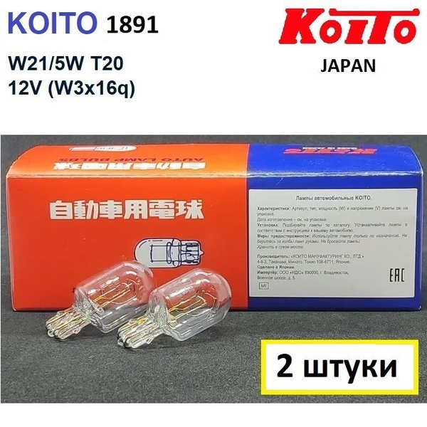 Лампа автомобильная KOITO 12 В, 2 шт. купить по низкой цене с доставкой в интернет-магазине OZON ...