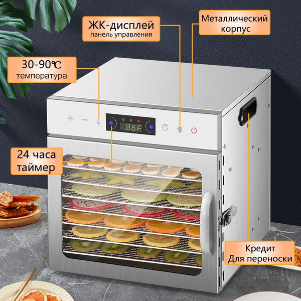 Сушилка для овощей и фруктов,Beierbear-08, 8 поддонов,400Вт ...