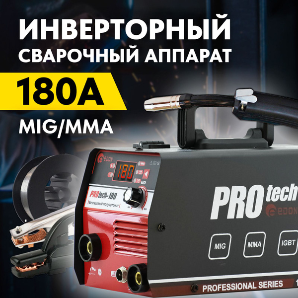 Сварочный аппарат полуавтомат Edon PROtech-180 купить на OZON по низкой цене (1477960239)