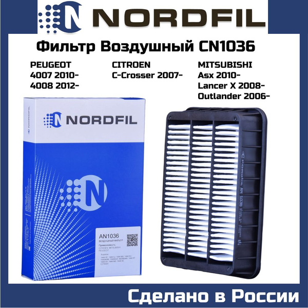 Фильтр воздушный NORDFIL Mitsubishi ASX 10-, Lancer X 08-, Outlander II ...