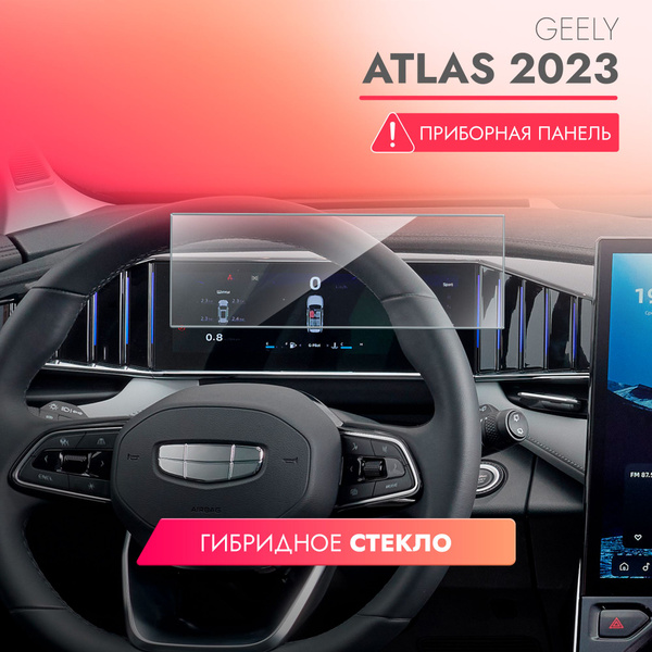 Защитное стекло для приборной панели Geely Atlas (2023), (Гибридное ...