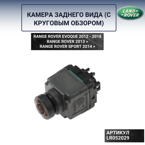 Камера задняя дверь багажного отделения RR(2013-) RRE(2012-) RRS(2014 ...
