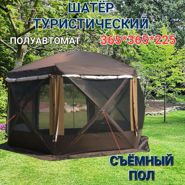Шатер палатка-кухня полуавтомат 360х360х225 6местная купить на OZON по ...