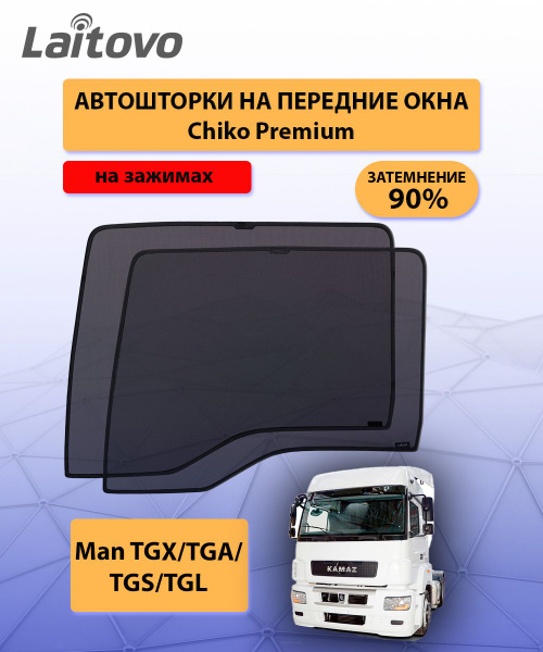 Шторка солнцезащитная Chiko MAN TGA, TGL (91х - купить по доступным ...