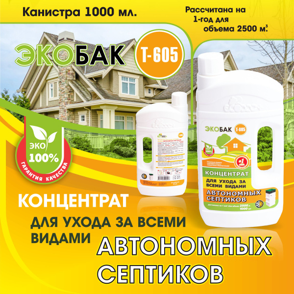 Экобак Т-605 - купить с доставкой по выгодным ценам в интернет-магазине ...