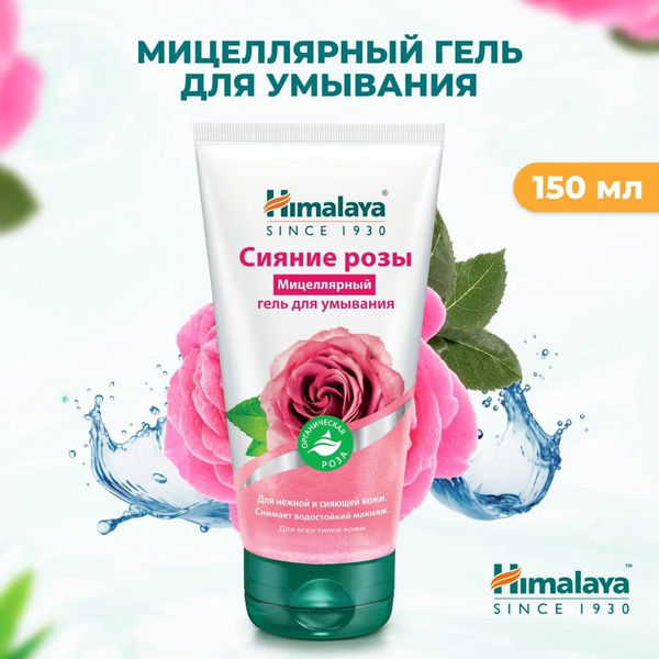 Himalaya Since 1930 Гель для умывания лица и снятия макияжа с глаз ...