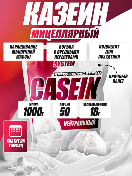 Протеин Organic-System 1 кг белковый для набора мышечной массы ...