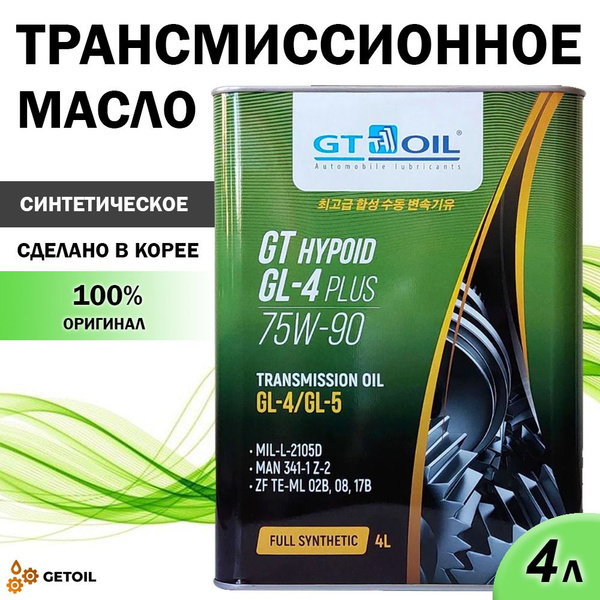 Масло трансмиссионное GT OIL HYPOID GL-4 PLUS 75W-90 GL-4/GL-5, 4 л ...