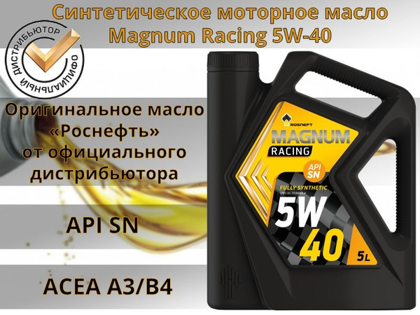 Масло моторное Rosneft 5W-40 Синтетическое - купить в интернет-магазине ...