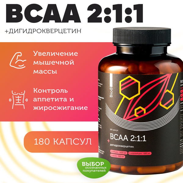 BCAA 2-1-1 капсулы аминокислоты бца bca - купить с доставкой по ...