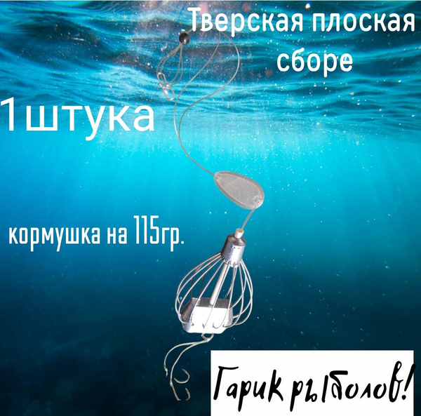 Характеристики Фидерная Кормушка Тверская плоская объёмная 115гр.с ...