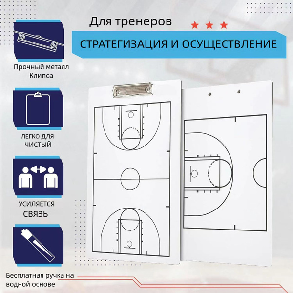 Баскетбольная доска с бесплатной ручкой на водной основе, двусторонняя ...