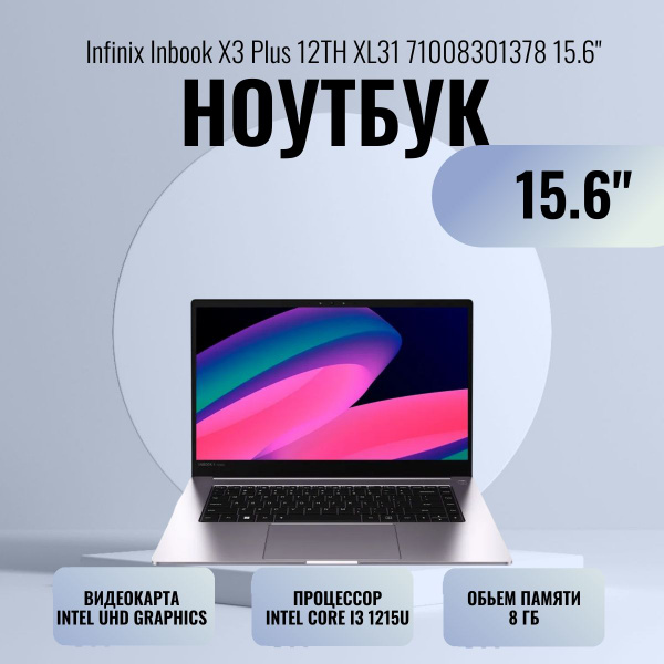 Ноутбук Infinix Inbook X3 PLUS XL31, серый купить по низкой цене ...