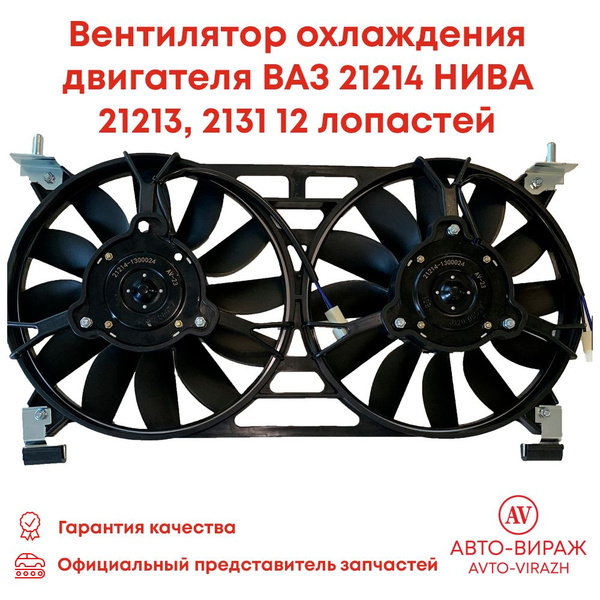 Вентилятор охлаждения / Электровентилятор охлаждения (с кожухом) "Авто ...