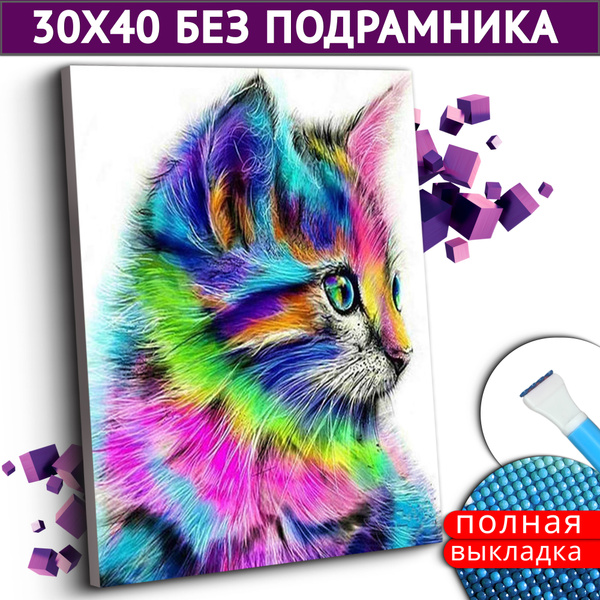 Алмазная мозаика 30х40 "Кот" Алмазная вышивка Artlazis - купить с ...