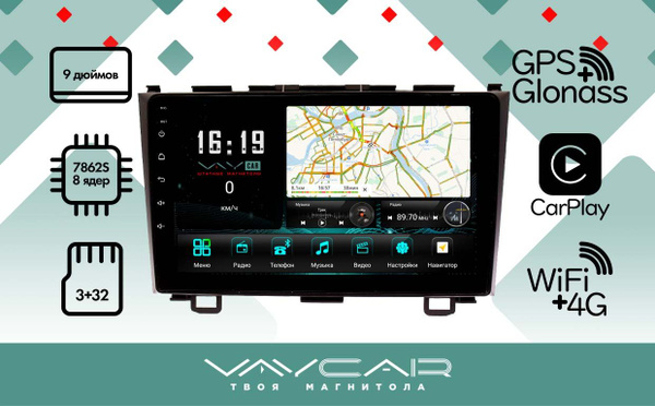 Магнитола Vaycar 09V3 для HONDA CRV 2007-2012 Андроид, 3+32ГбШтатное ...