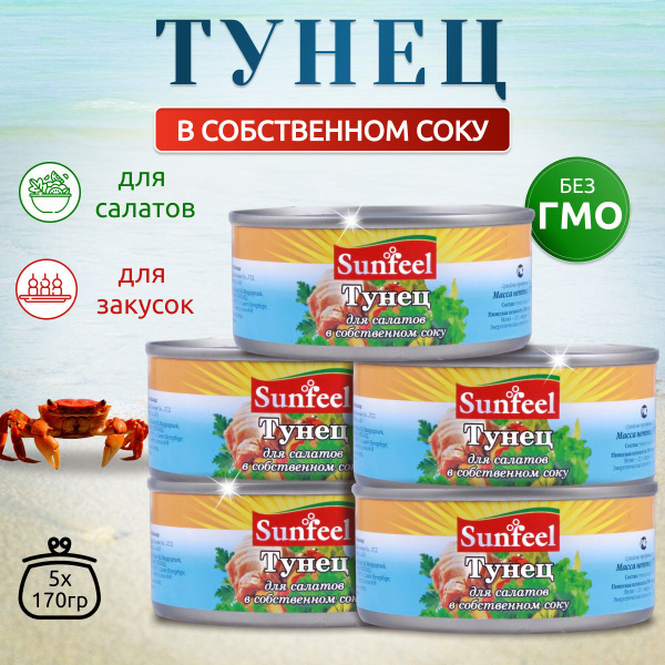 Тунец кусочки в собственном соку 5шт*170г SUNFEEL - купить с доставкой ...
