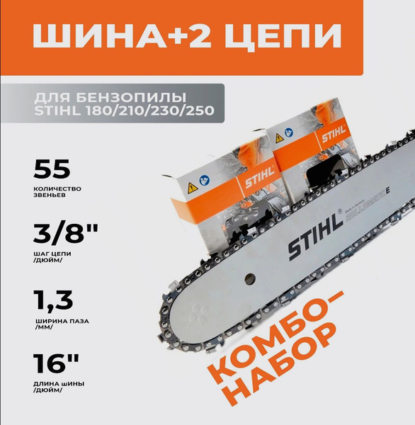Шина для бензопилы Комбо55з купить по выгодной цене в интернет-магазине ...