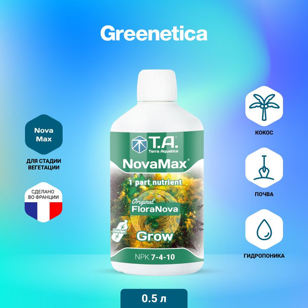 Terra Aquatica Nova Max Grow 0,5 л Удобрение органоминеральное для стадии вегетации - купить с ...