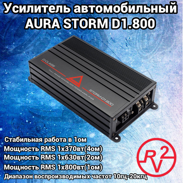 Aura Усилитель автомобильный, каналы: 1, 801 Вт - купить с доставкой по ...