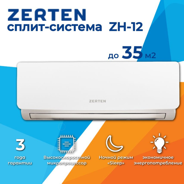 Сплит-система для помещений до 35 кв. м2 Zerten ZH-12/кондиционер ...