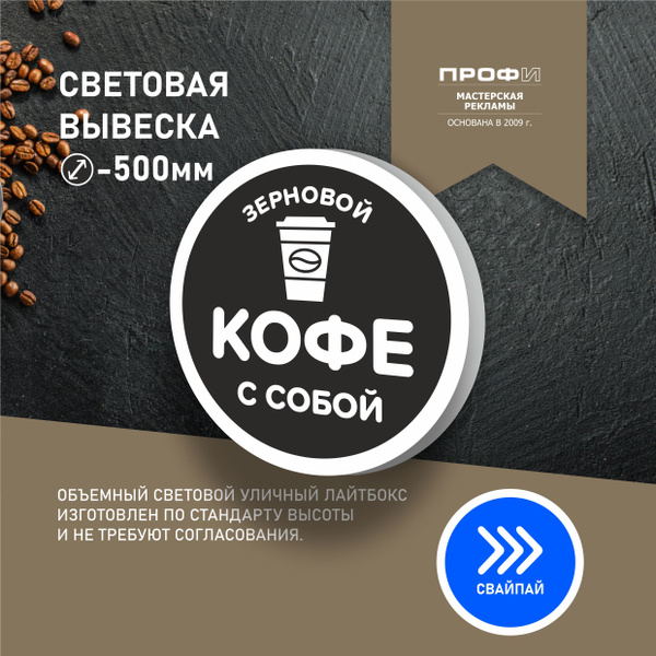 Световая вывеска "Кофе с собой" Н 500 мм - лайтбокс - купить с ...