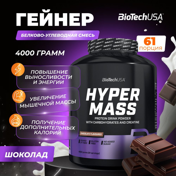 Гейнер для набора мышечной массы с креатином BiotechUSA Hyper Mass 4000 ...