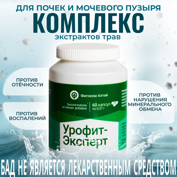 Урофит-Эксперт натуральный растительный комплекс экстрактов для почек ...